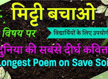 Longest Poem About Saving Soil | World Record | SHRIPAD VAIDYA