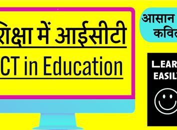 Longest Poem About Information Communication Technology | World Record ...